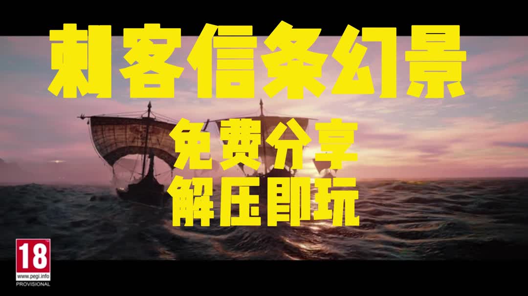 刺客信条幻景 v1.0.8 豪华中文版 全DLC 打包XG器 【动态置顶自取】_...