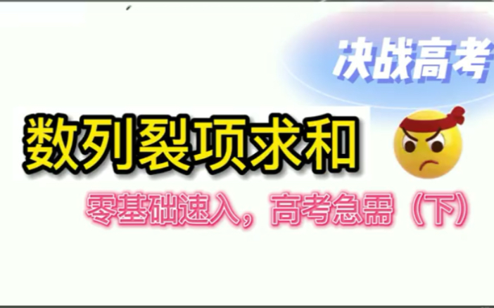 秒懂数列裂项相消之放缩