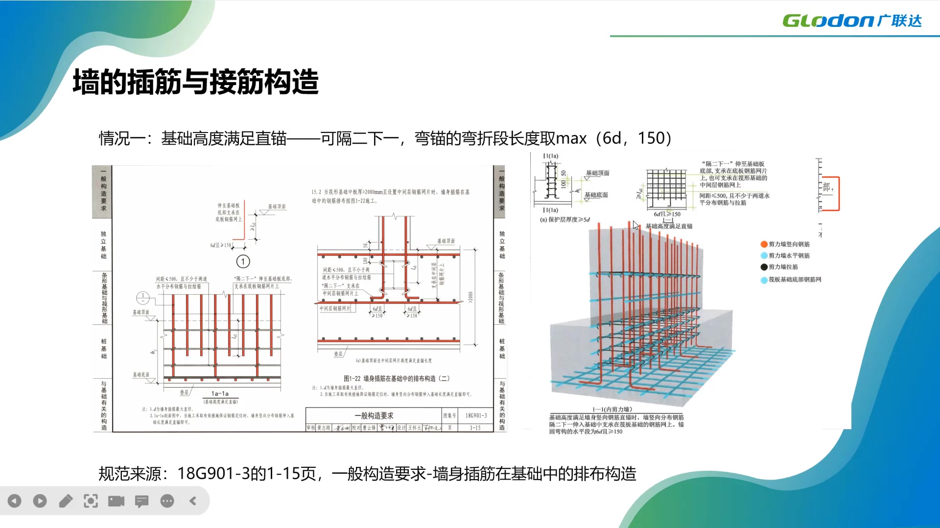 【BIMMAKE】钢筋翻样中级必修-计算设置和节点设置