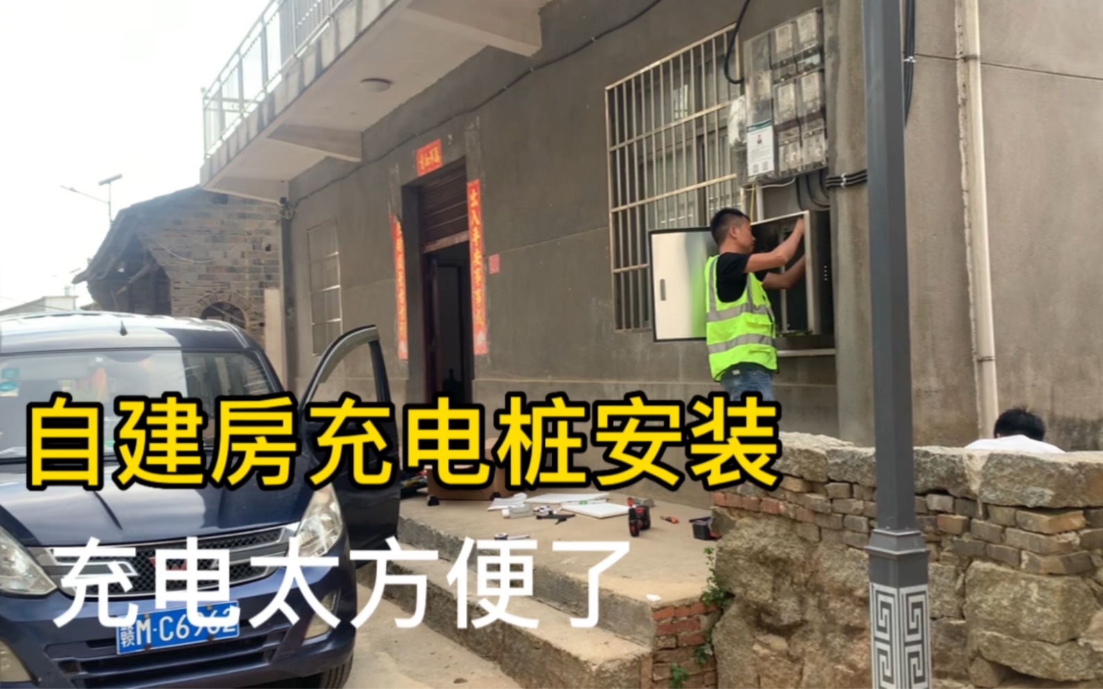 3部教你如何自建房申请充电桩安装,这个视频告诉你,很简单