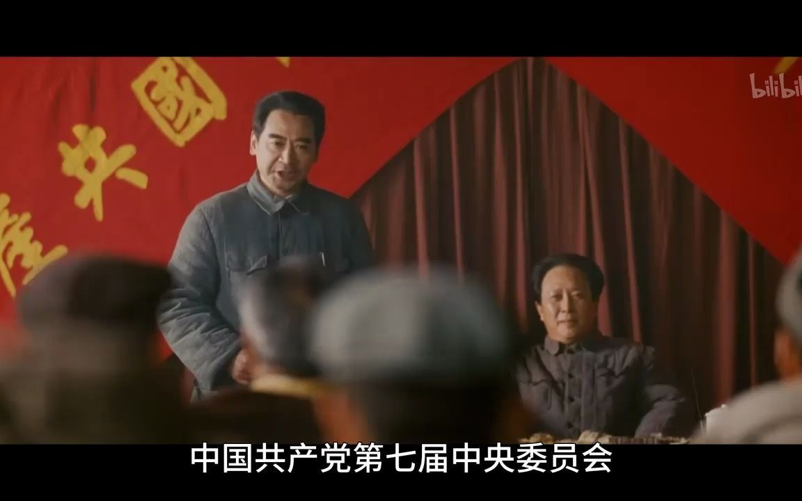 ...大业中很喜欢的一段,七届二中全会开幕式,大佬们的出场方式各有不同!