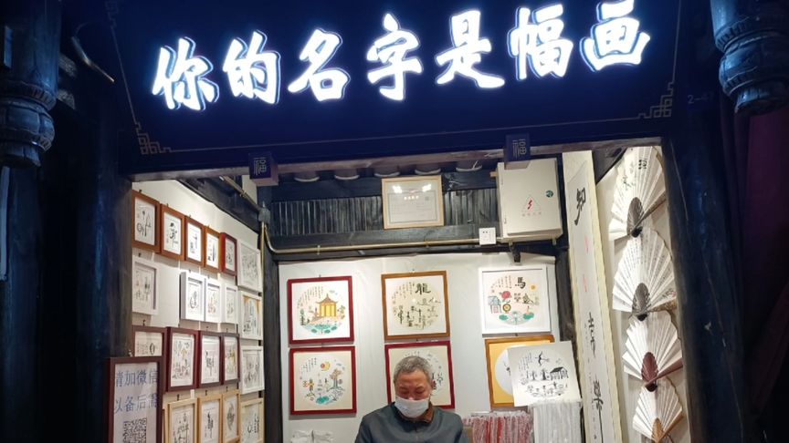 中国汉字横竖撇捺有乾坤,一笔一画成文章ߑ