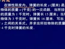 初二数学上54确定一次函数表达式 更多学习资源请看左边详细介绍