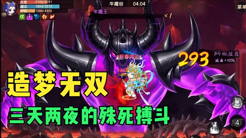 我 看透了造梦内部的不合!【造梦无双特别篇】上