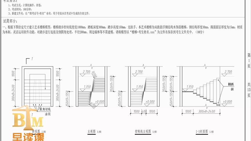 第十八期BIM考试二级建筑真题#bim #bim等级考试