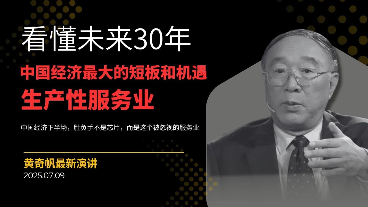 【黄奇帆】生产性服务业——未来30年中国经济最大短板,亦是最大机遇