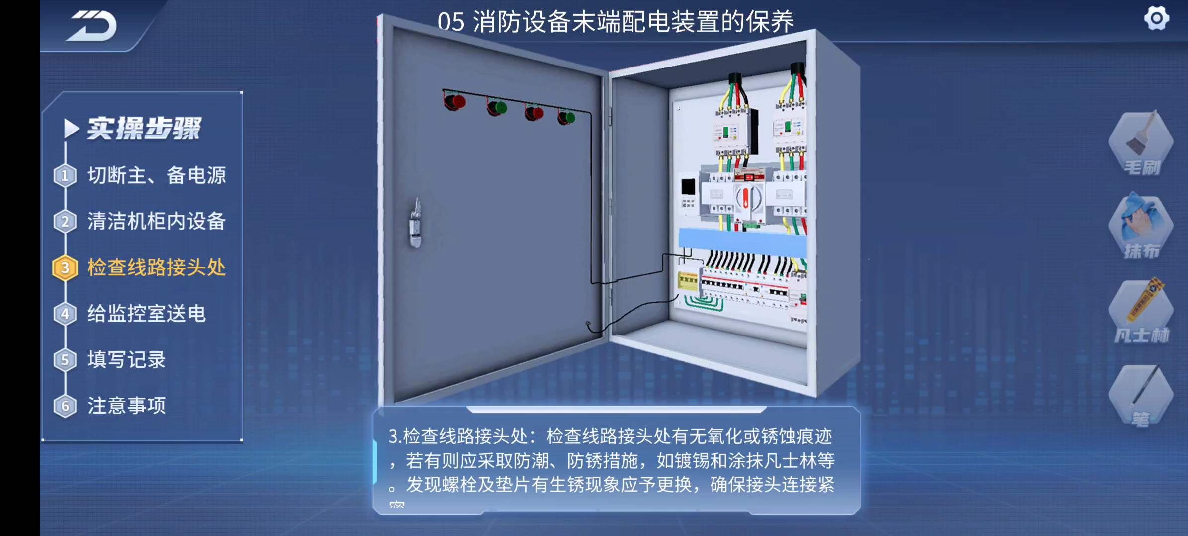消防设施保养-消防设备末端配电装置的保养-线下抽考