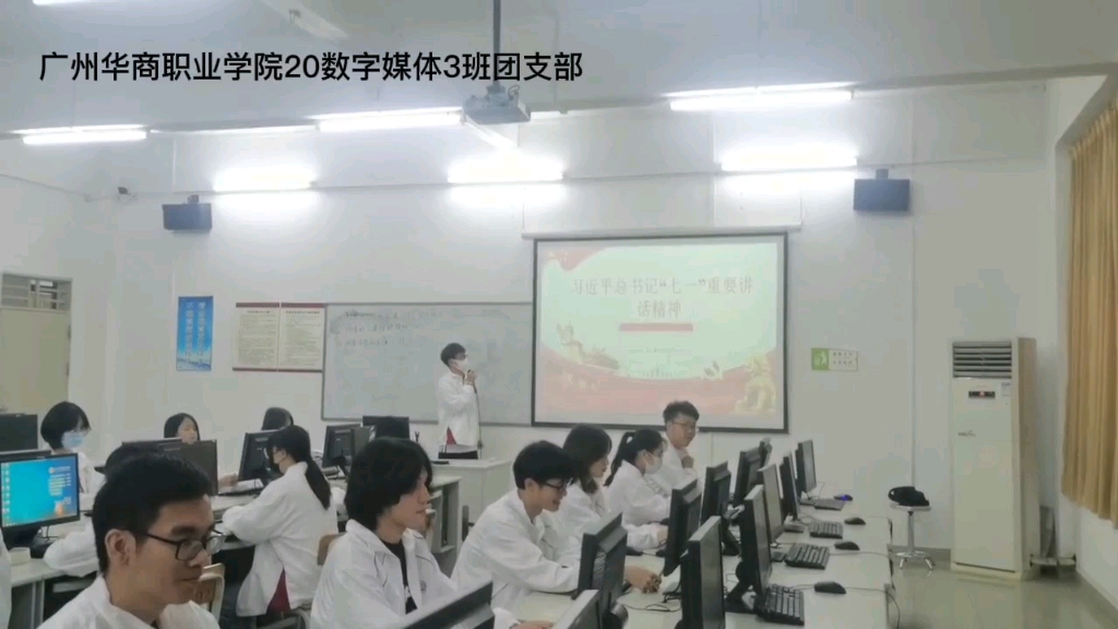 #广州华商职业学院信息工程学院数字媒体应用技术2020级3班团支部