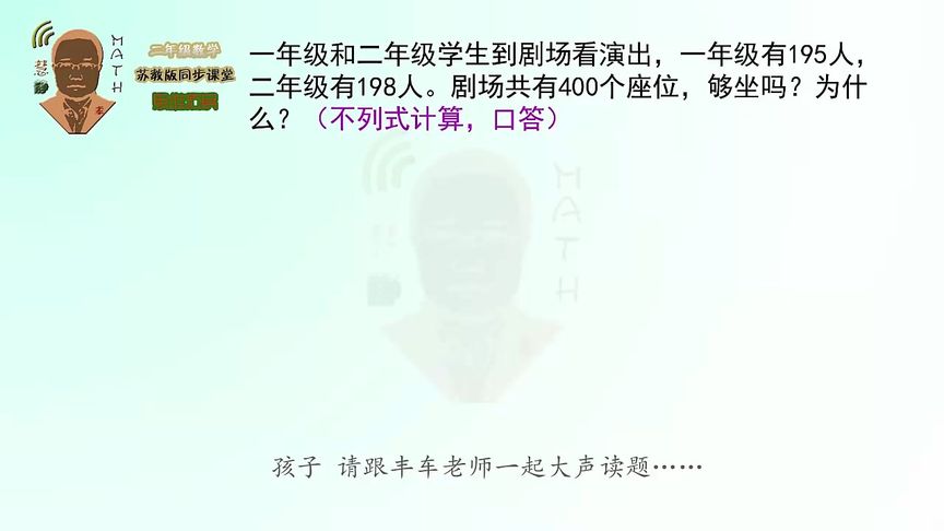 看微课视频轻松学数学之解决问题的策略(估算法和移多补少法)