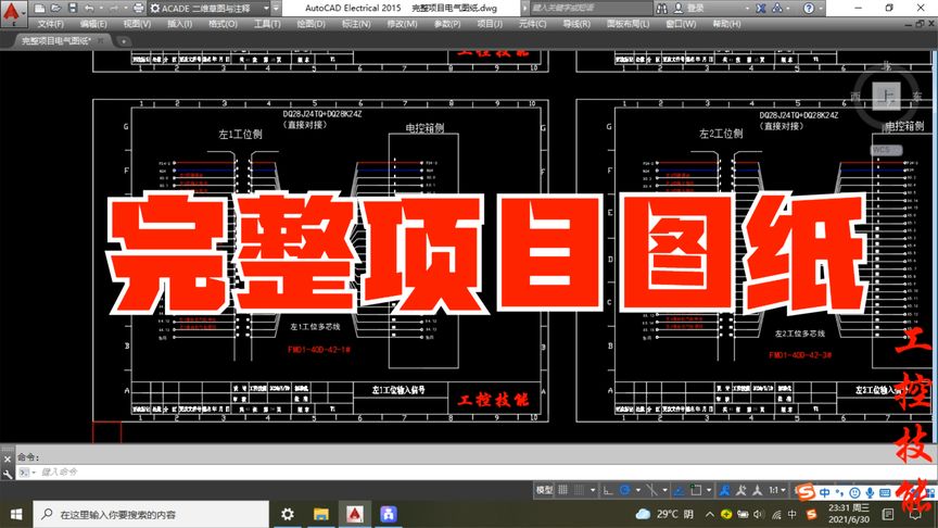 完整项目电气原理图的标准画法