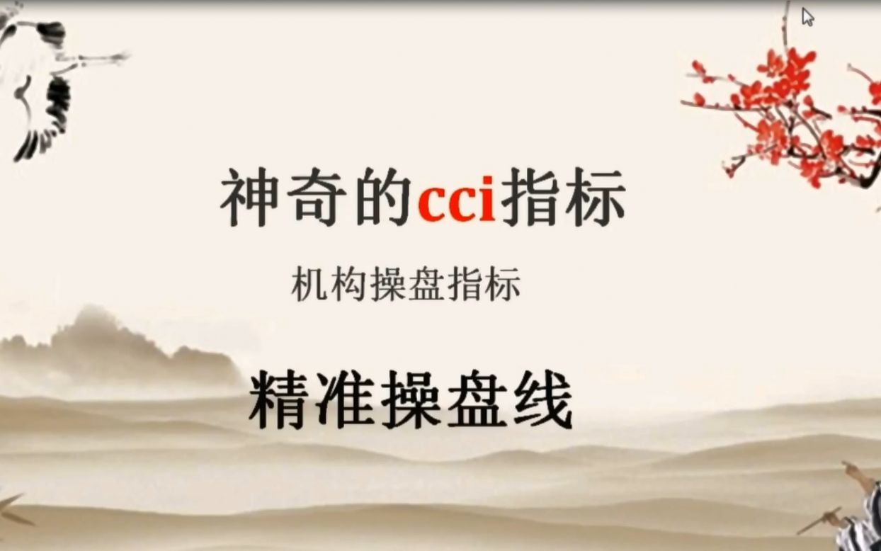 短线指标之王,超强顺势指标CCI,学会一眼判断顶底!