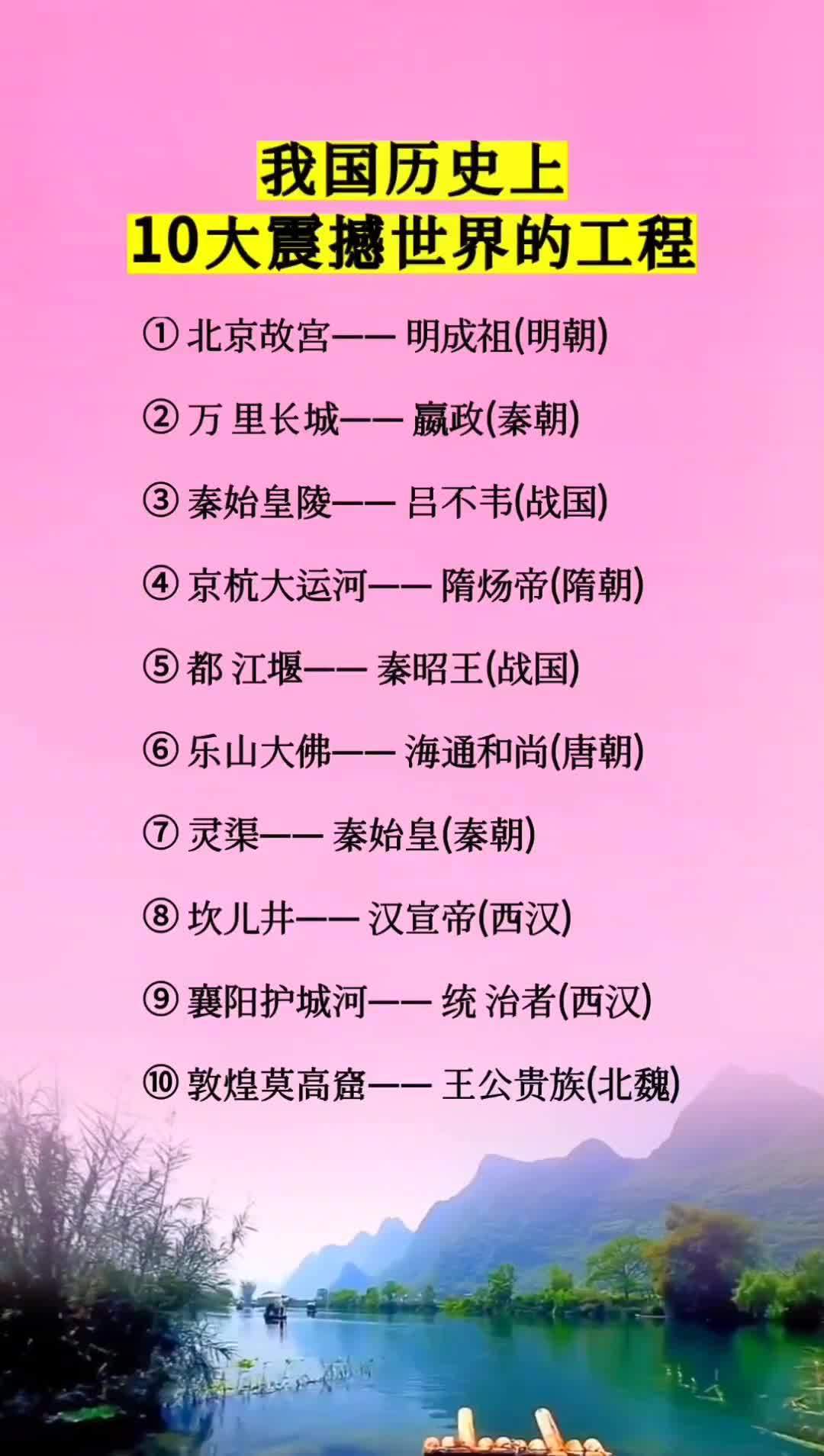 我国历史上十大震撼世界的工程