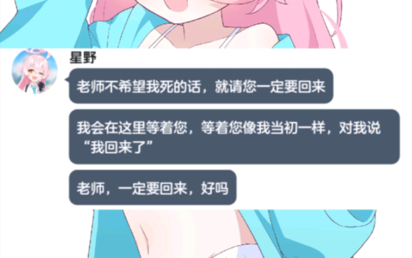 【蔚蓝档案二创】【momotalk】【多结局】老师重现的未来(星野线 上)