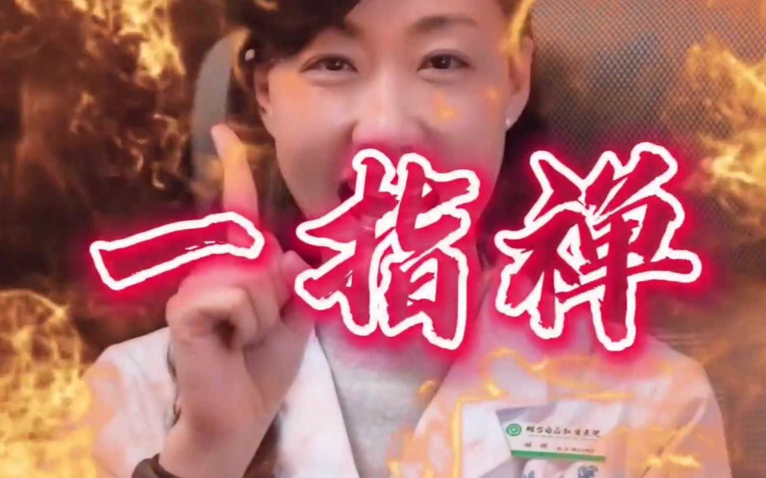 医生的"一指禅"神功,统称指检