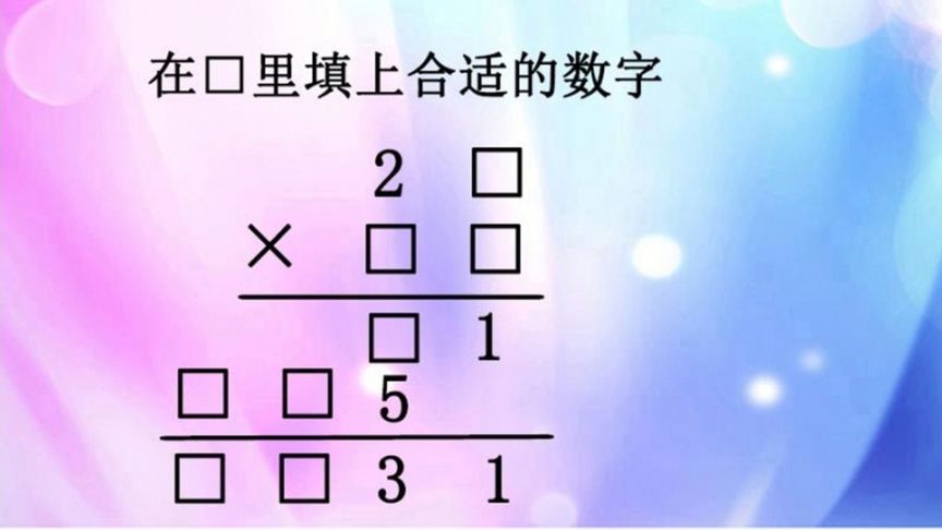 方框里填合适的数字。拓展题的常客,拿满分不难,只要找到突破口