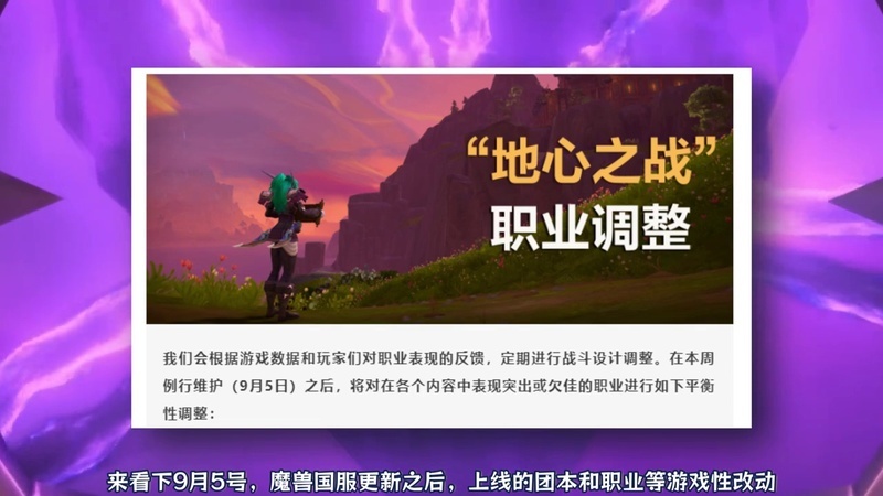 魔兽11.0职业改动:赛季前最终排名,DK萨满削弱,法师加强