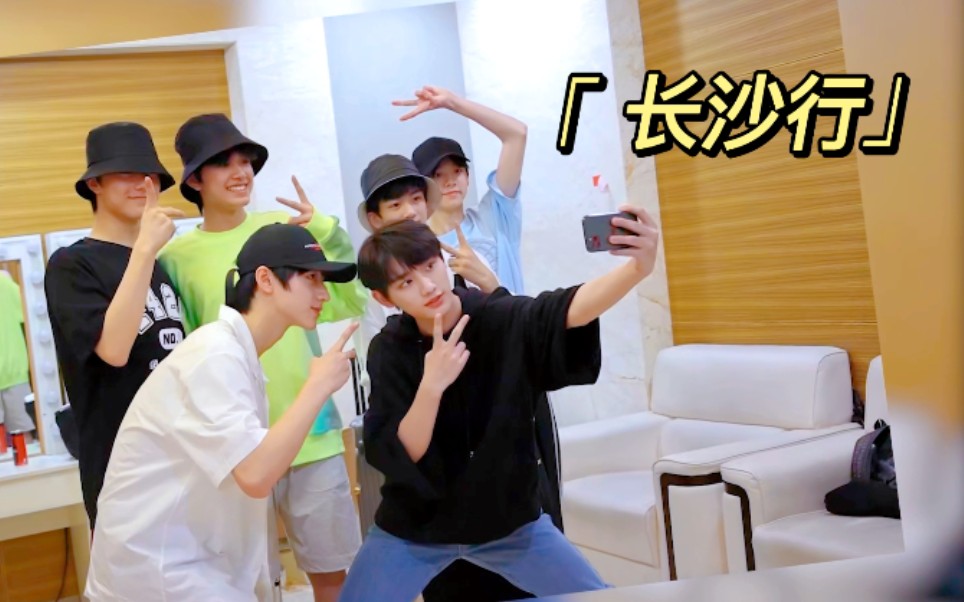 【TF家族三代】长沙行暨非大型师兄弟见面会