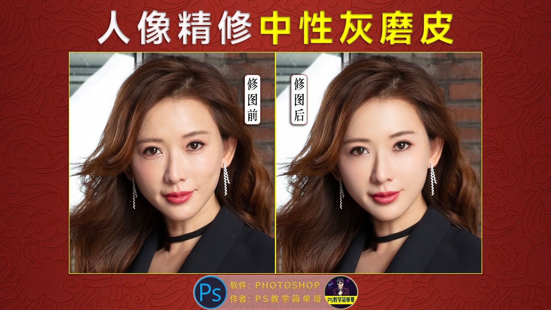 PS人像精修之影楼磨皮三大技法:中性灰磨皮的详细使用方法