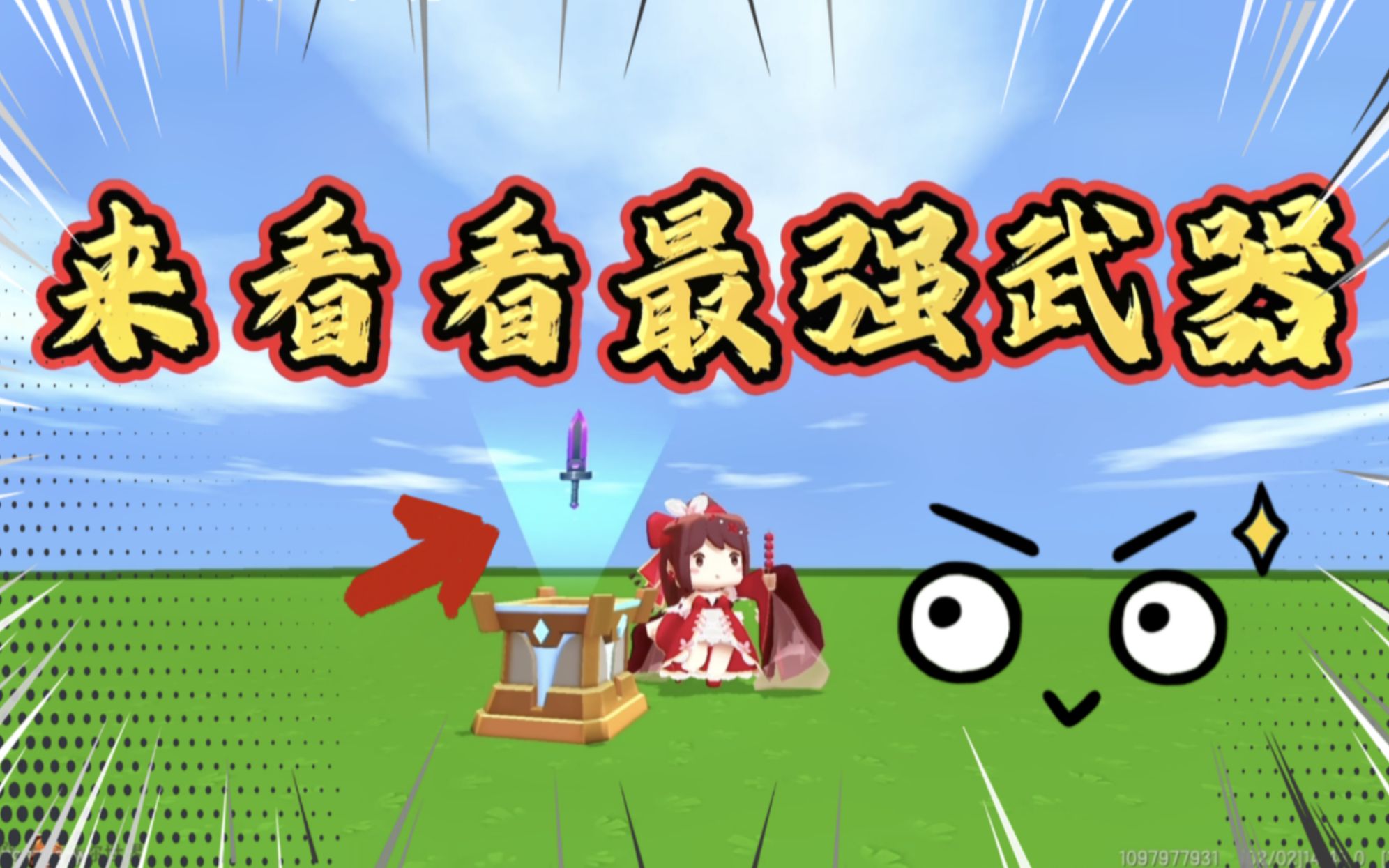 来看看迷你世界最强武器!居然可以秒杀虚空幻影?