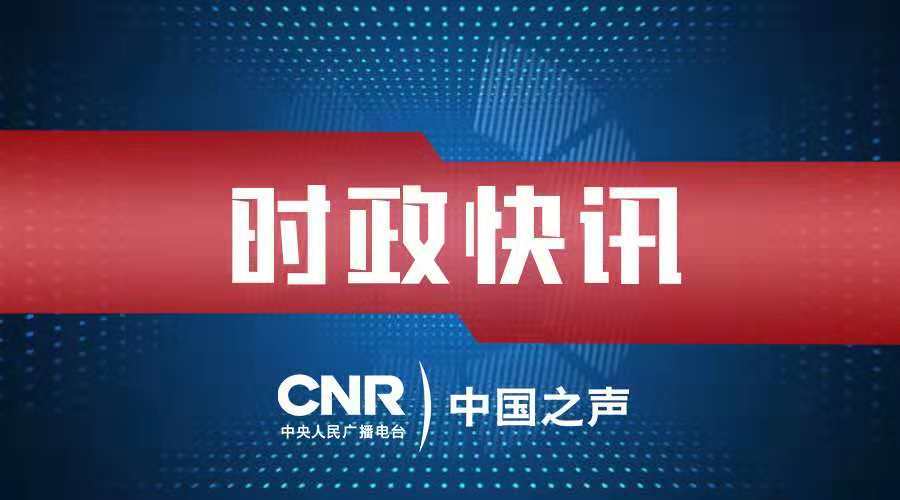 ...亚洲文明对话大会开幕式并发表主旨演讲】亚洲文明对话大会今天...