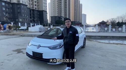 大众id3,实车感受