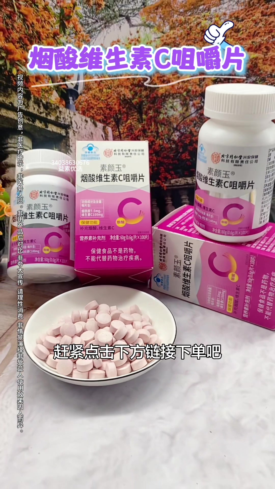 烟酸维生素c咀嚼片 #好物分享#好物推荐@DOU+小助手 @抖音小助手