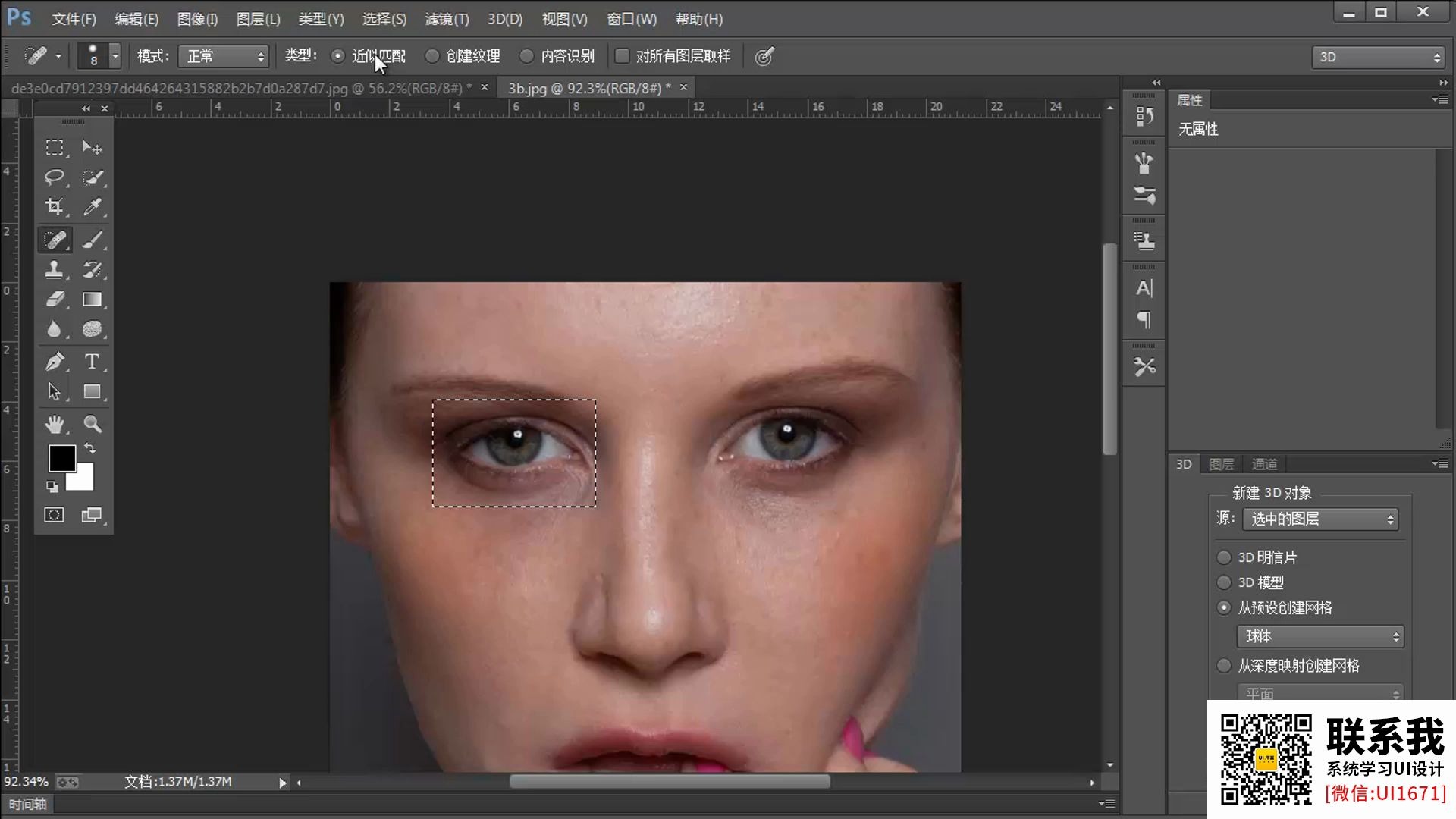 【UI设计训练营】PS基础教程之污点修复画笔工具