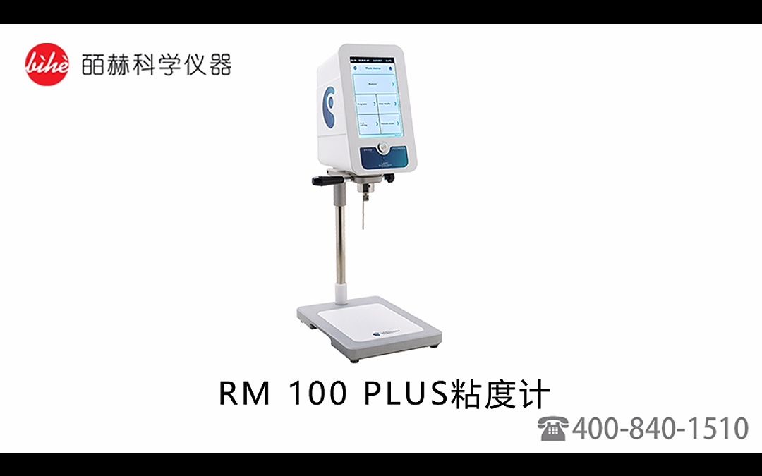 锥板粘度计,动态粘度计,转子粘度计 ,凝胶旋转粘度计,LAMY粘度计,旋转...