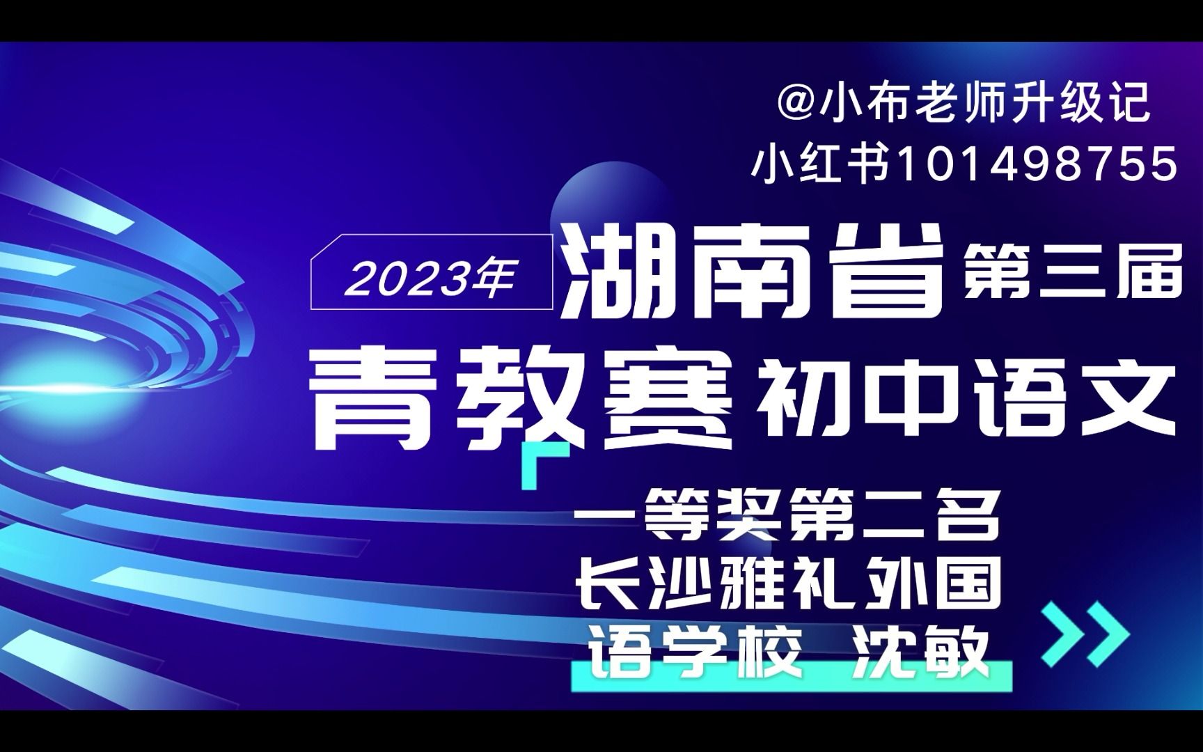 湖南省第三届青教赛初中语文一等奖第二名《饮酒》