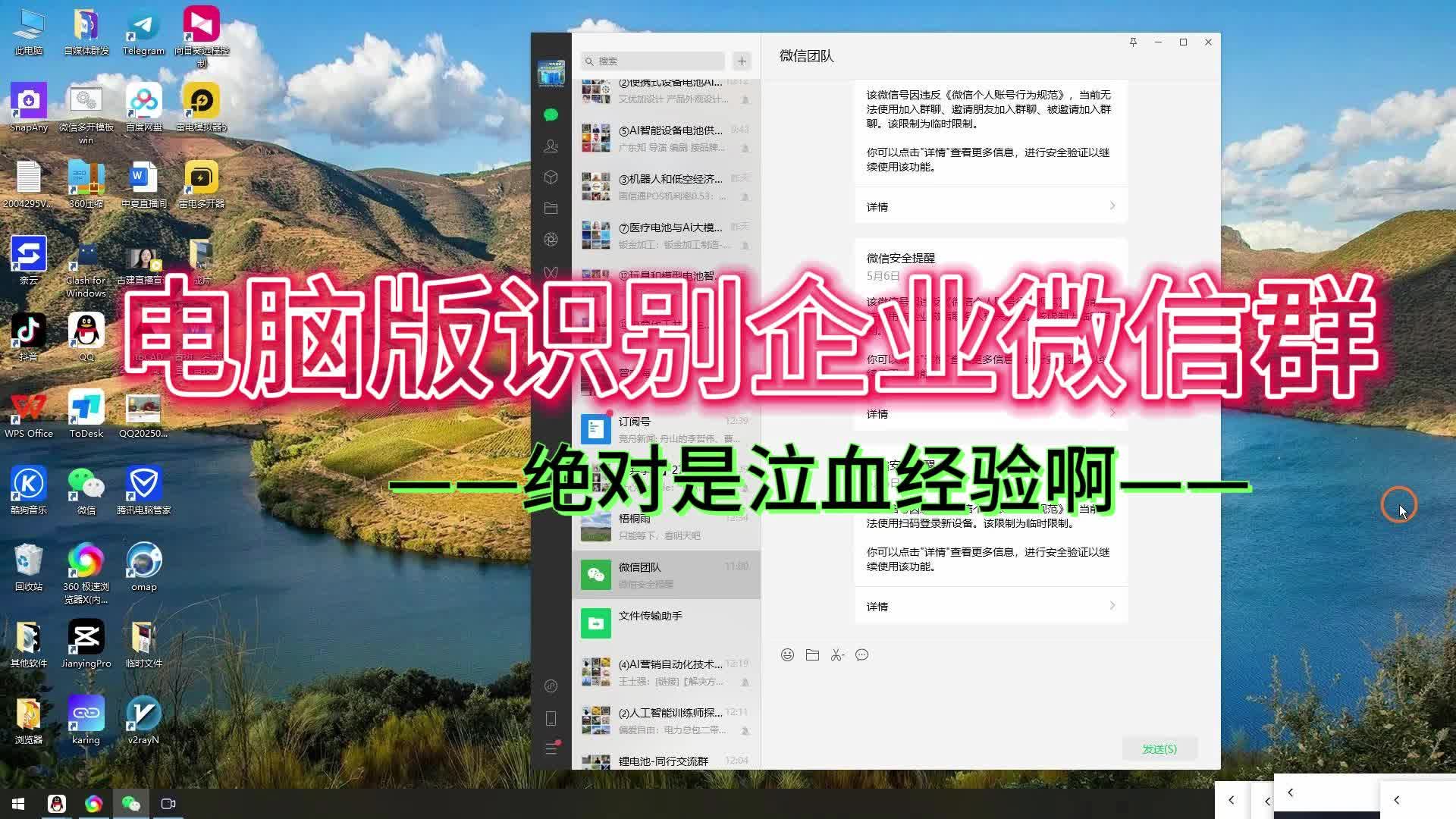 千万不要用电脑版微信自动识别企业微信,绝对是泣血经验啊