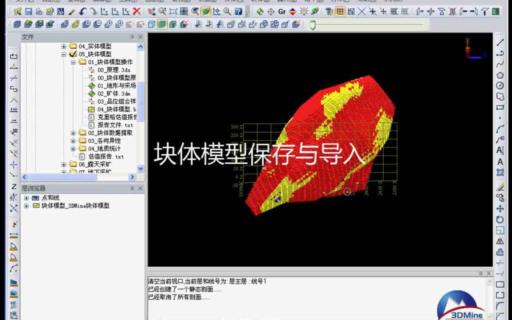 3dmine矿业工程软件视频教程-块体模型保存