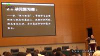 教学的科学 第二讲: 复习课的教学方法