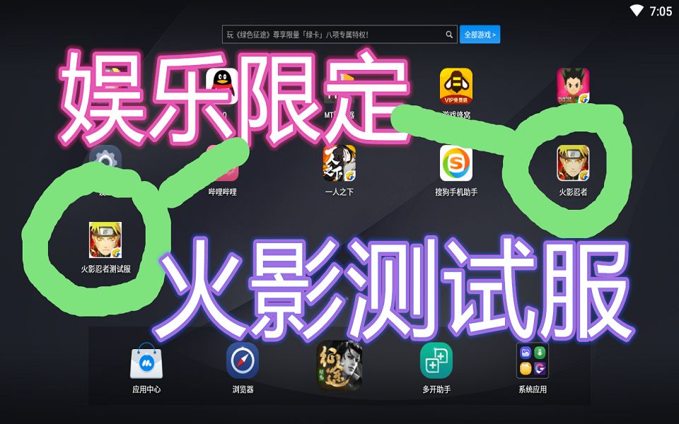 火影手游测试服说明及知影限定版