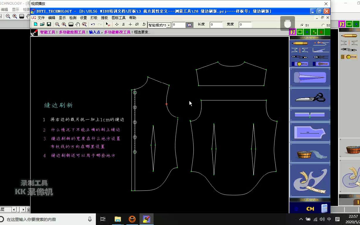 服装打板用软件ET使用教程(缝边刷新),仅供自用