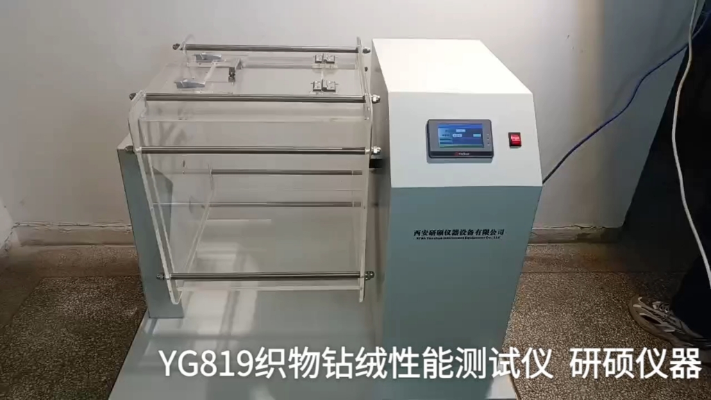适用范围用于测试制作羽绒制品的里料及面料的各种织物阻止钻绒或...