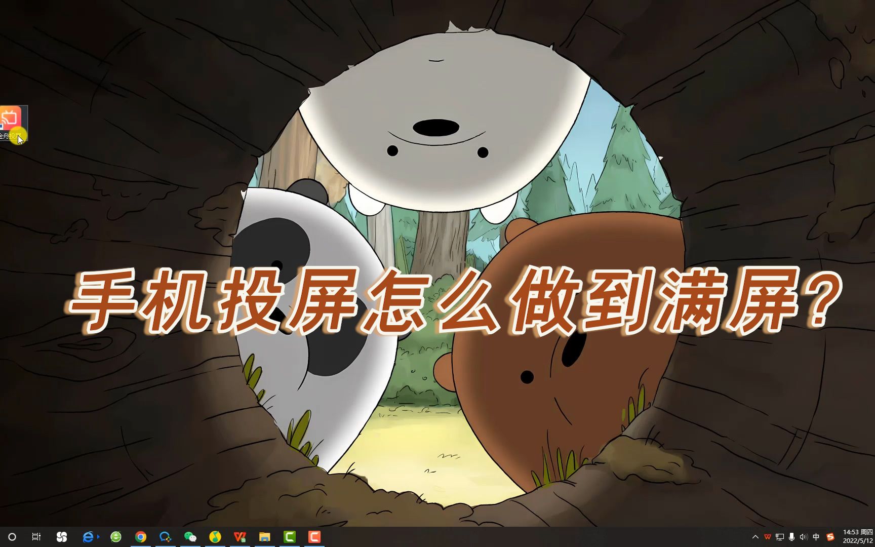 手机投屏怎么做到满屏?—江下办公