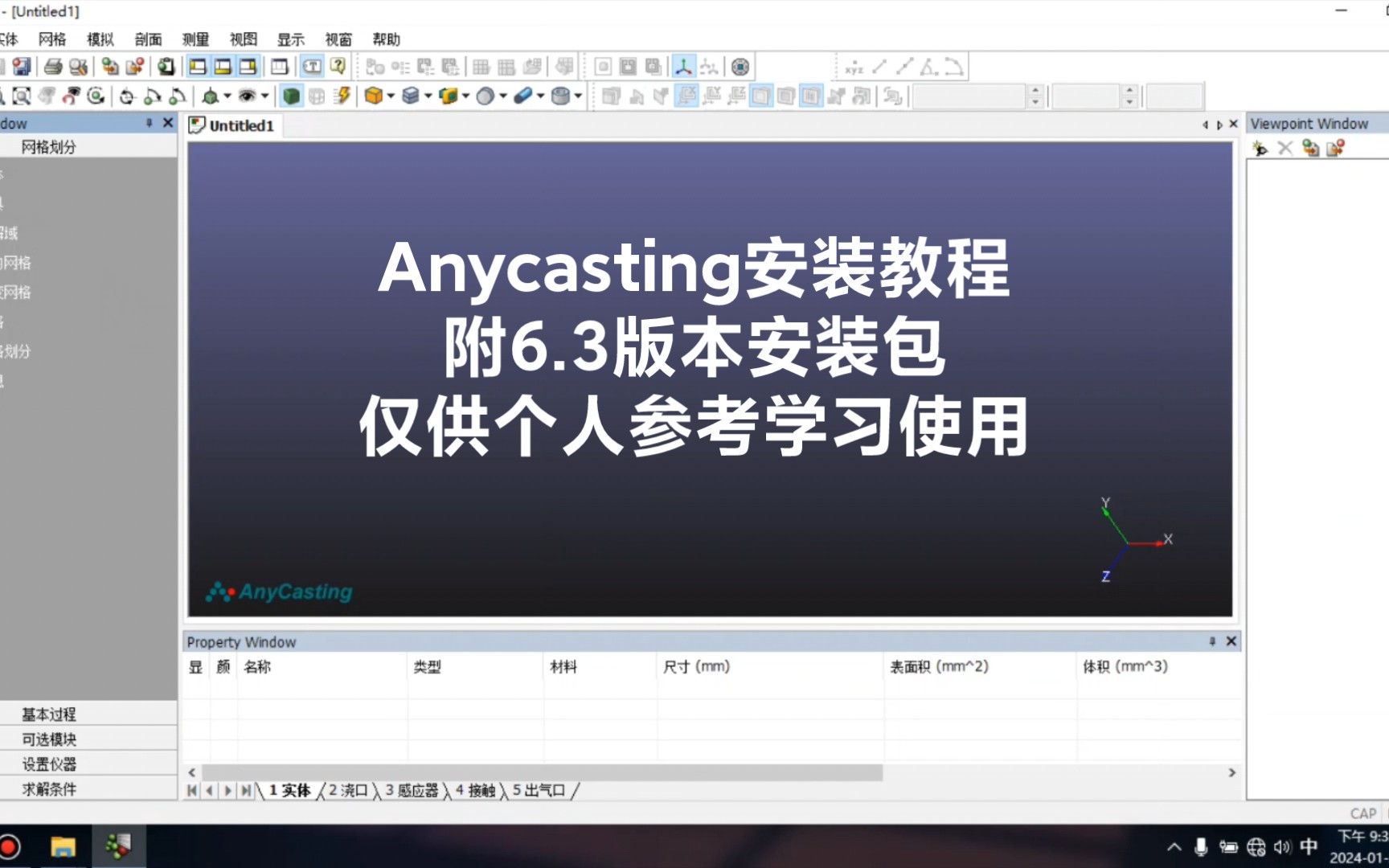 Anycasting6.3 安装教程 置顶下载链接