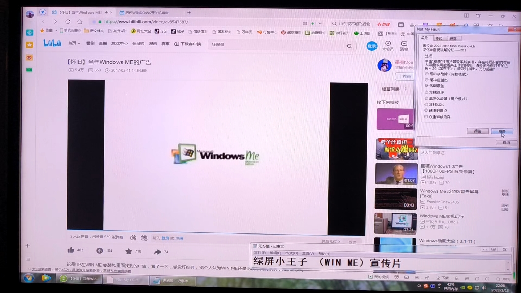 Windows ME宣传片有红屏死机