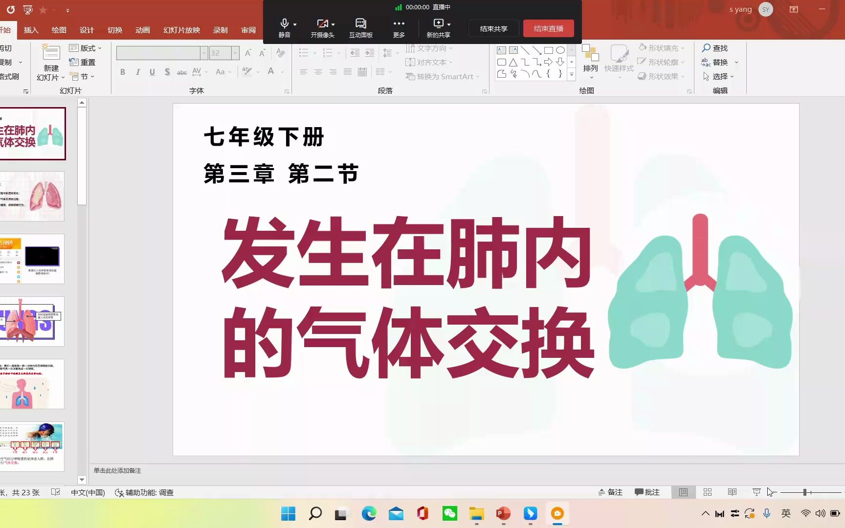 初中生物 发生在肺内的气体交换