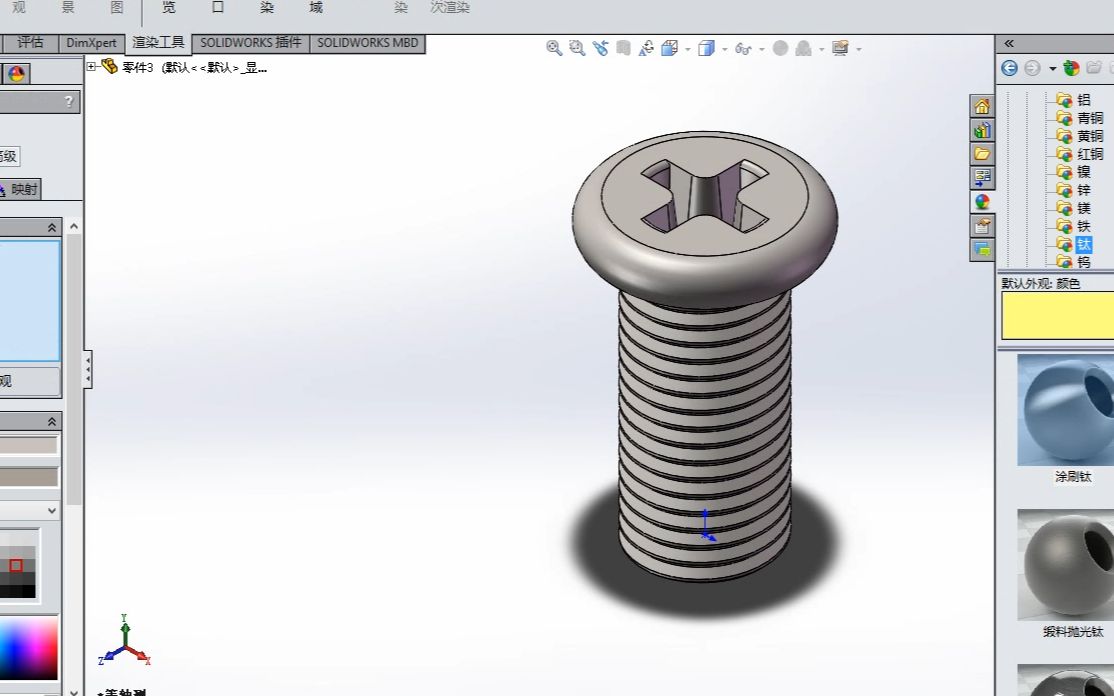 SolidWorks2015魔方实例教程1.5螺丝1、螺丝2