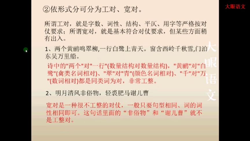 修辞手法5:对偶仅仅是对就可以了?句型字数词性平仄有讲究吗
