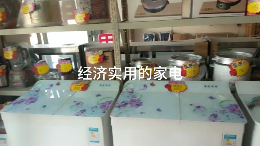 让更多家庭买到经济实用的家用电器