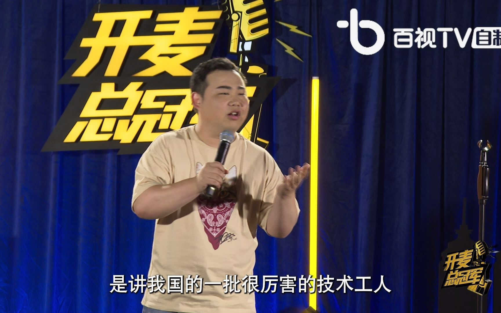 【开麦总冠军,上场即人生】好梦 | 关于学习数控技术与应用专业的好梦,...