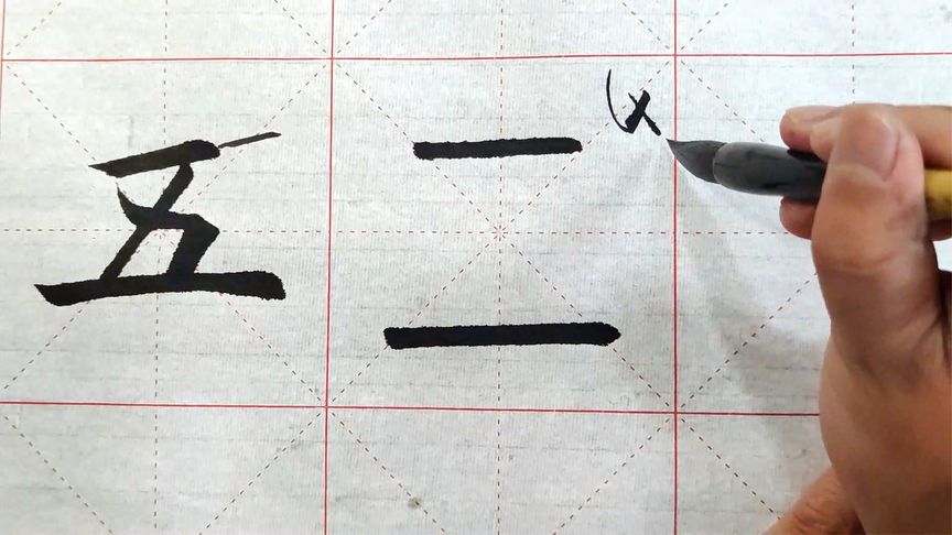 笔顺对书写有多重要,五字是先写竖还是横折呢?轻松学会!