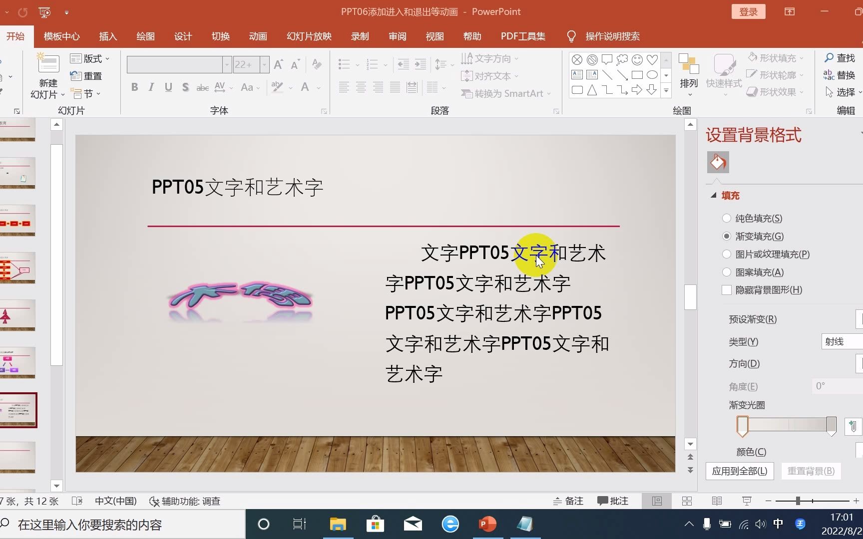 PPT两天版06添加进入和退出等动画