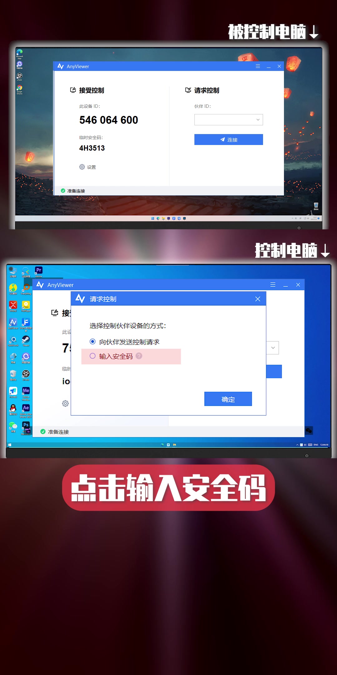 傲梅远程桌面AnyViewer远程办公软件介绍,支持3种连接方式