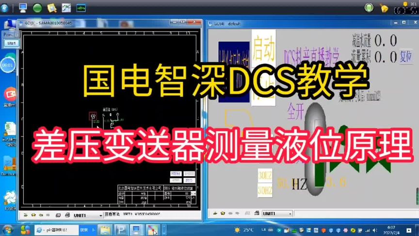 DCS组态教学,差压变送器测量液位的工作原理及组态仿真