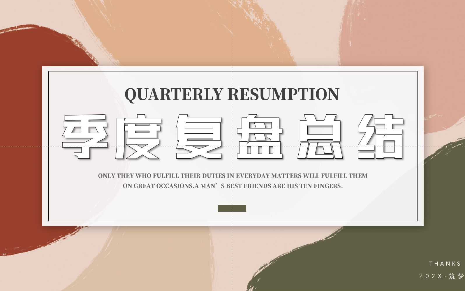 【第226期】前额商务风企业季度复盘总结计划PPT模板