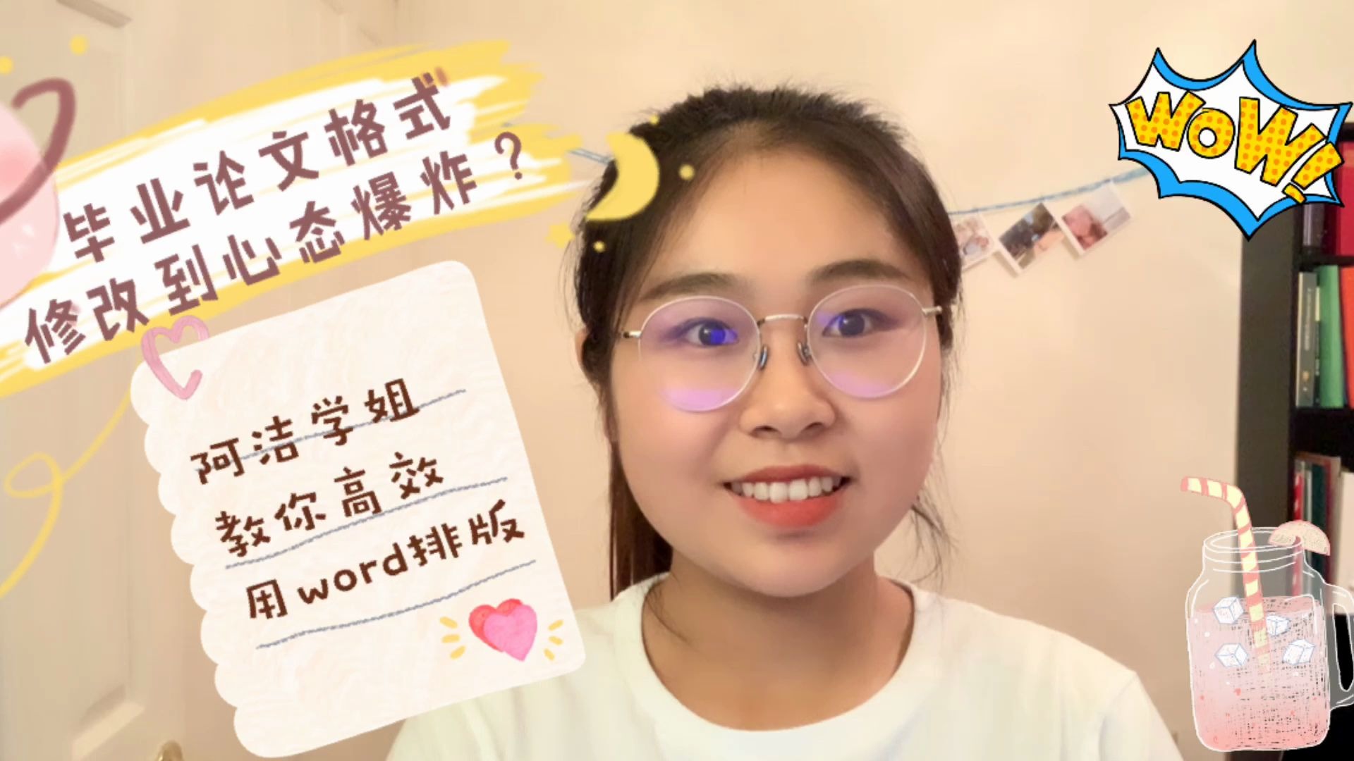 word高效修改毕业论文格式教程第一期来啦~