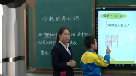 示范课《分数的再认识》北师大版五年级上册(教学视频) 彬州市 胡娟丽